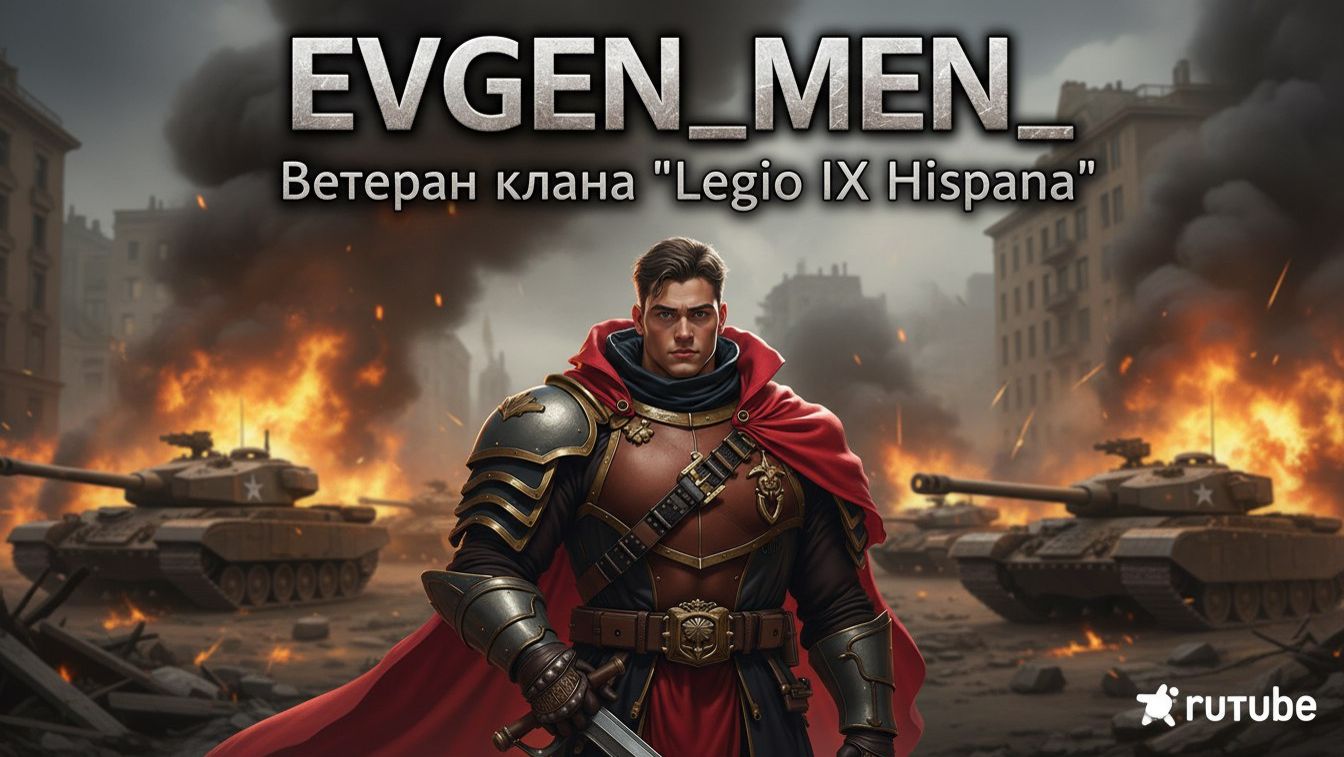 🌟 "EVGEN_MEN : Броня Легиона"🎖️