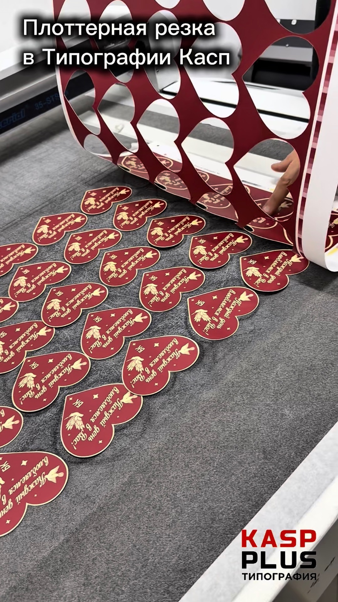 Плоттерна резка в Типографии Касп