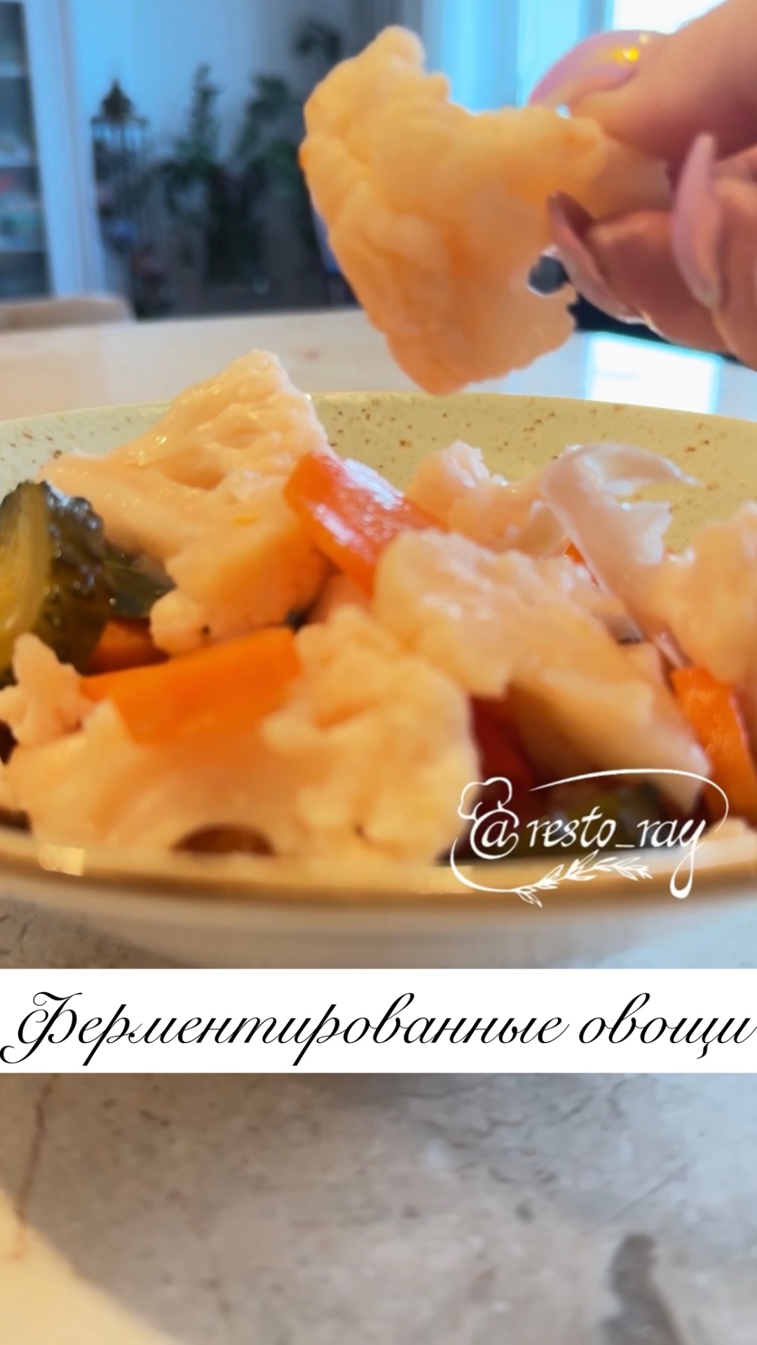 КВАШЕНИЕ ИЛИ ФЕРМЕНТИРОВАННЫЕ ОВОЩИ🥦