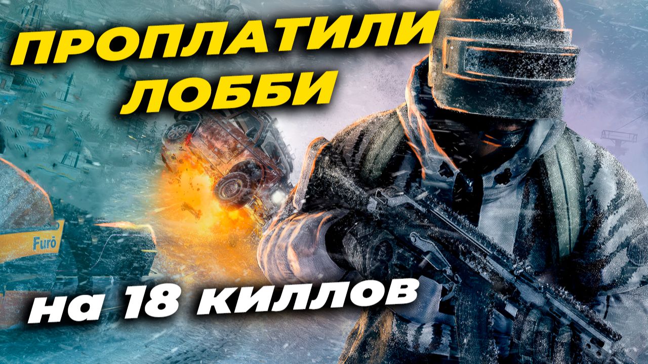 КТО ОПЛАТИЛ 18 КИЛЛОВ НА ВИКЕНДИ