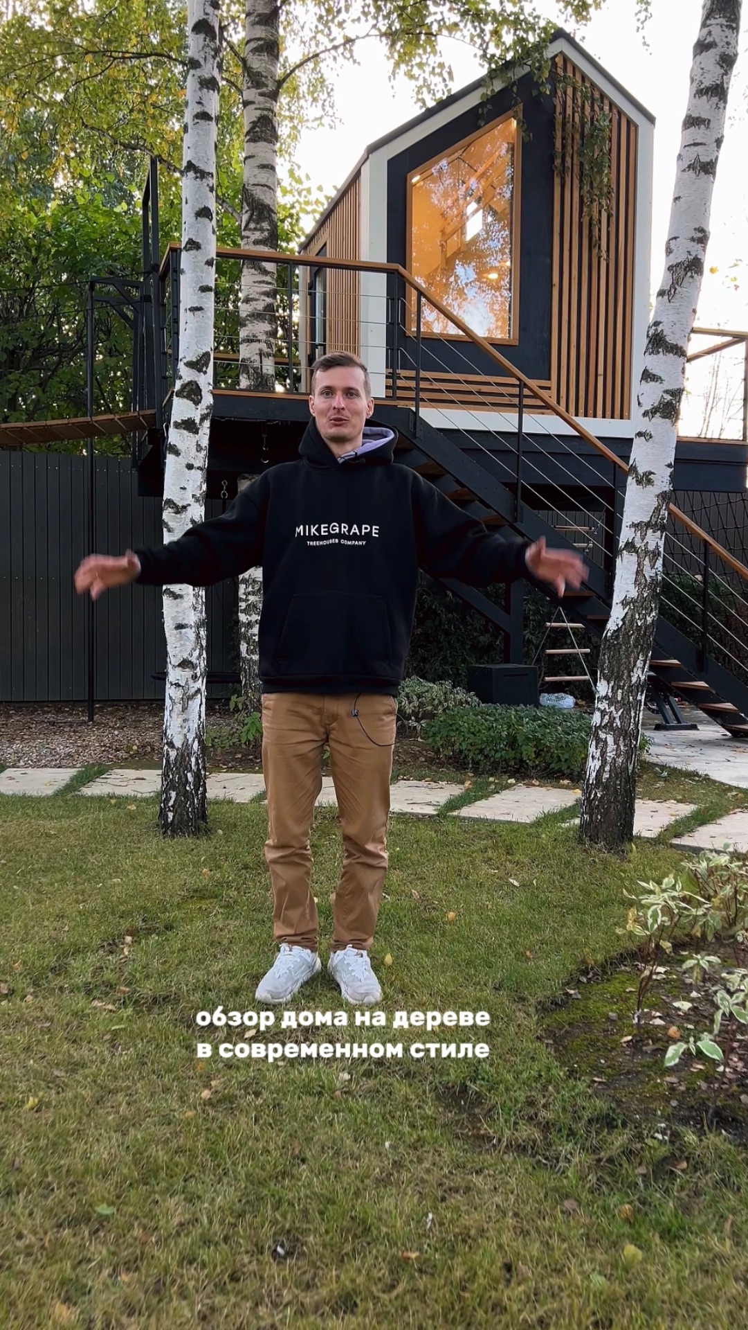 Домик на дереве в современном стиле