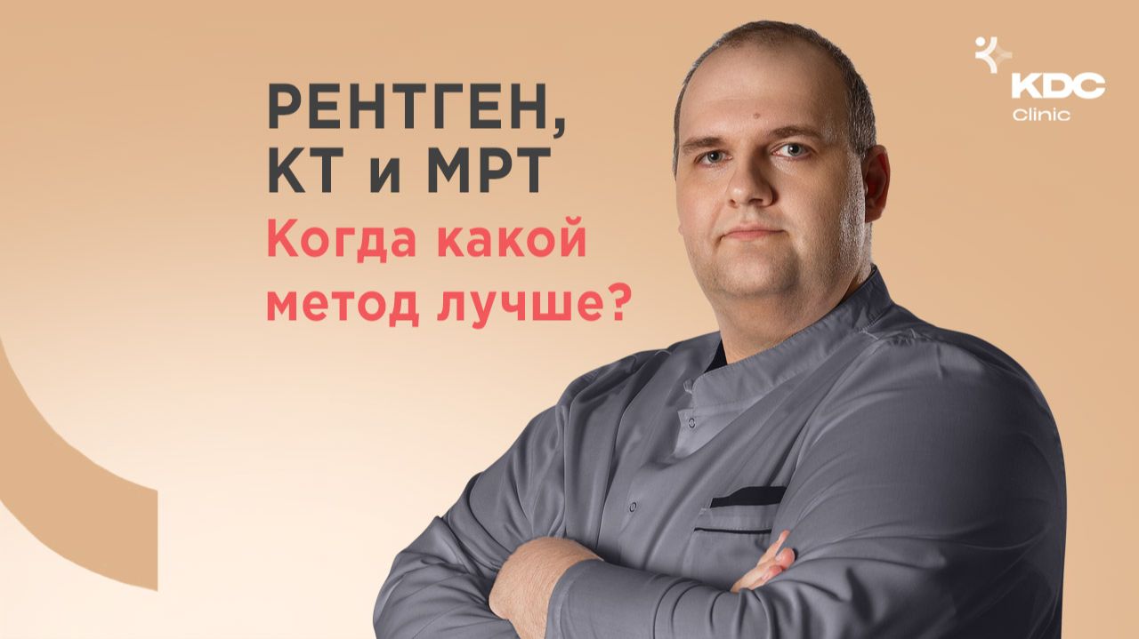 Рентген, КТ и МРТ томография. Когда какой метод диагностики лучше применять?