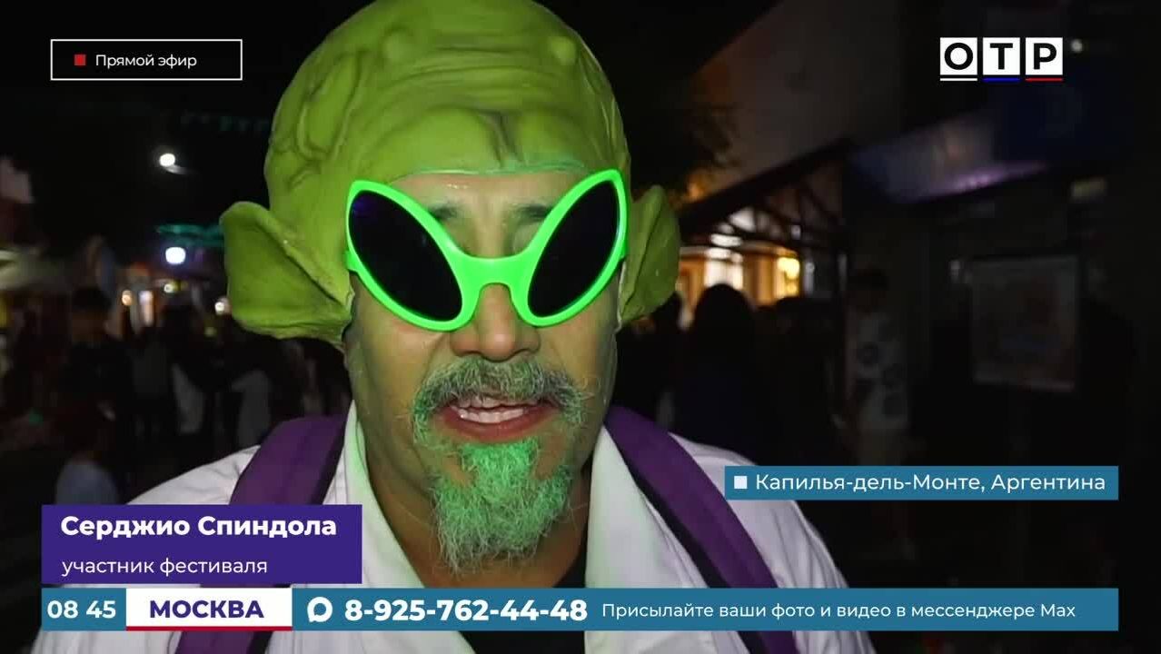 Любители уфологии собрались на фестиваль пришельцев в Аргентине