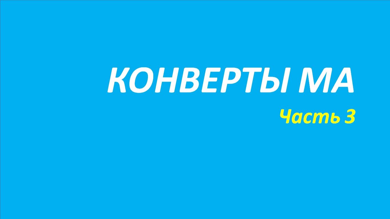 Индикатор Конверты обучение часть 3 анна джонс притча твид далио 149