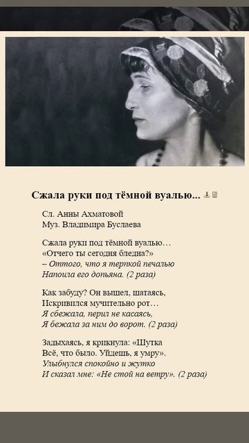 Сжала руки под тёмной вуалью. А.Ахматова