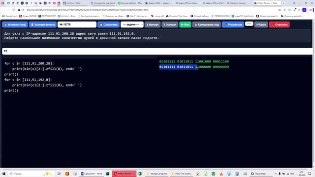 5 ИНФОРМАТИКА.13 - 10776