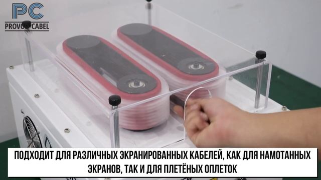 KS-1020 Станок для расплетения экрана