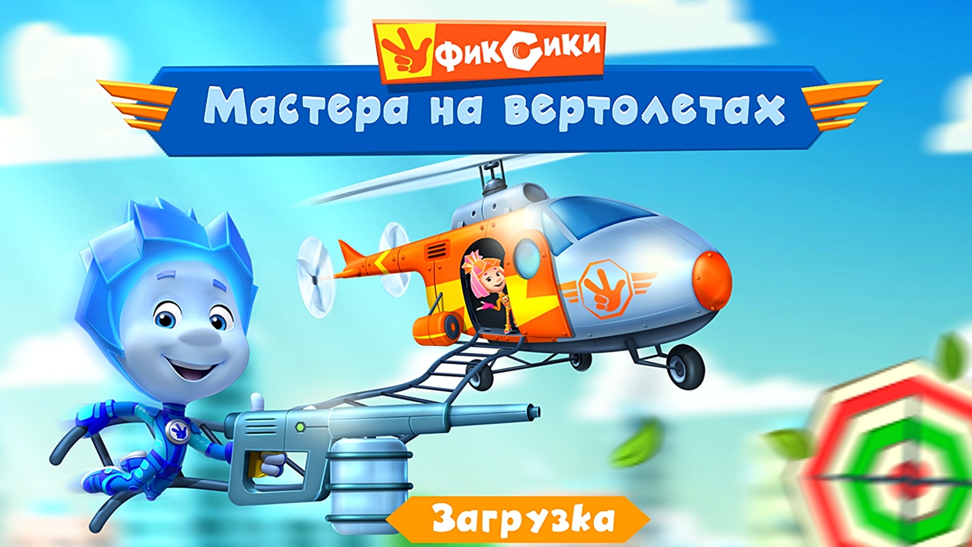 ФИКСИКИ МАСТЕРА НА ВЕРТОЛЁТАХ