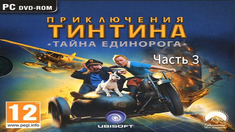 Прохождение: Приключения Тинтина: Тайна Единорога Часть 3 (PC) (Без комментариев)
