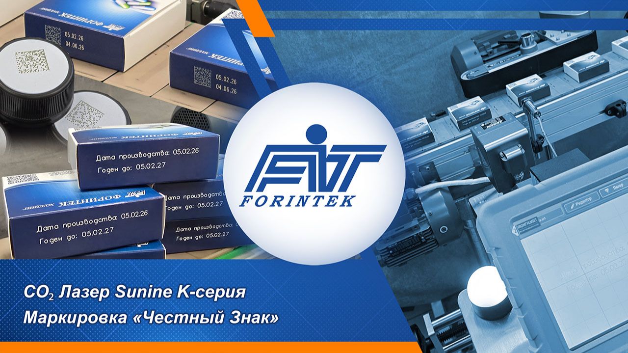 Маркировка «Честный знак» БЕЗ расходников 🔥 | CO₂ лазер Sunine K-серия