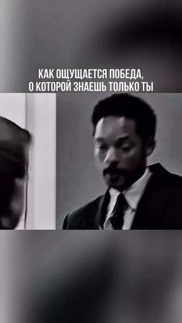 🏆Как ощущается победа, о которой знаешь только ты?