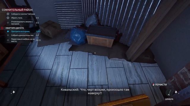 #1 [Crime Scene Cleaner] - Неправильное Решение [Прохождение]