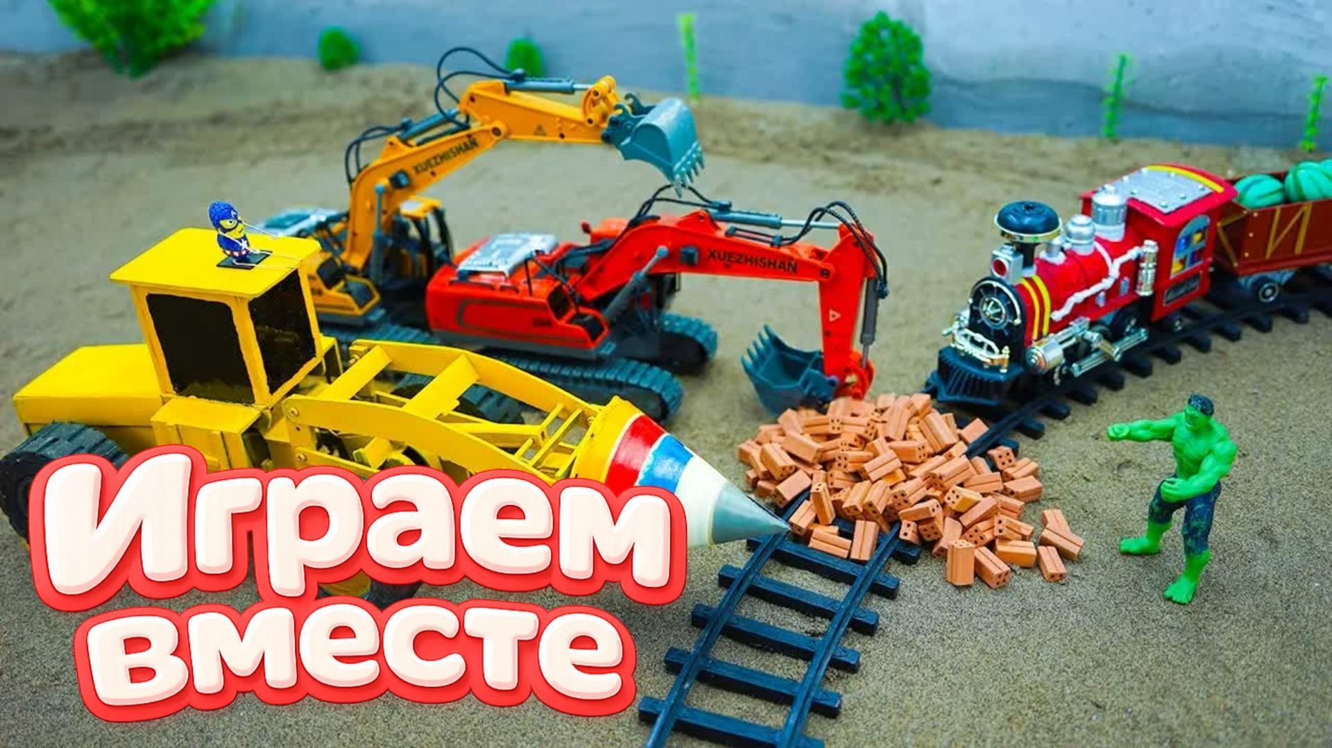 МУЛЬТИКИ ПРО ФЕРМУ С СУПЕРГЕРОЯМИ 🦖 ХАЛК И ИГРУШЕЧНЫЙ ПОЕЗД И МАШИНКАМИ ДЛЯ ДЕТЕЙ