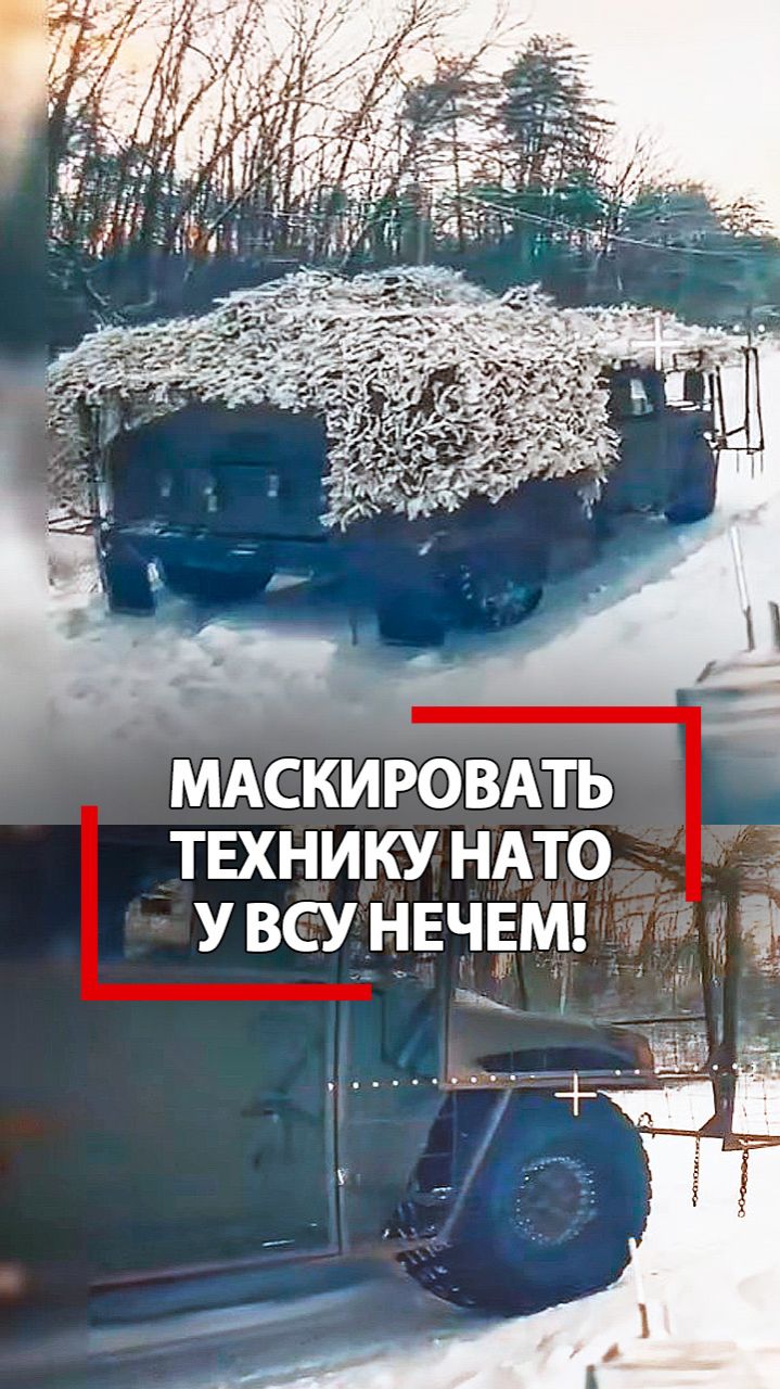 ВСУ спрятать броневик Humvee не смогли! Разворовали даже масксети!