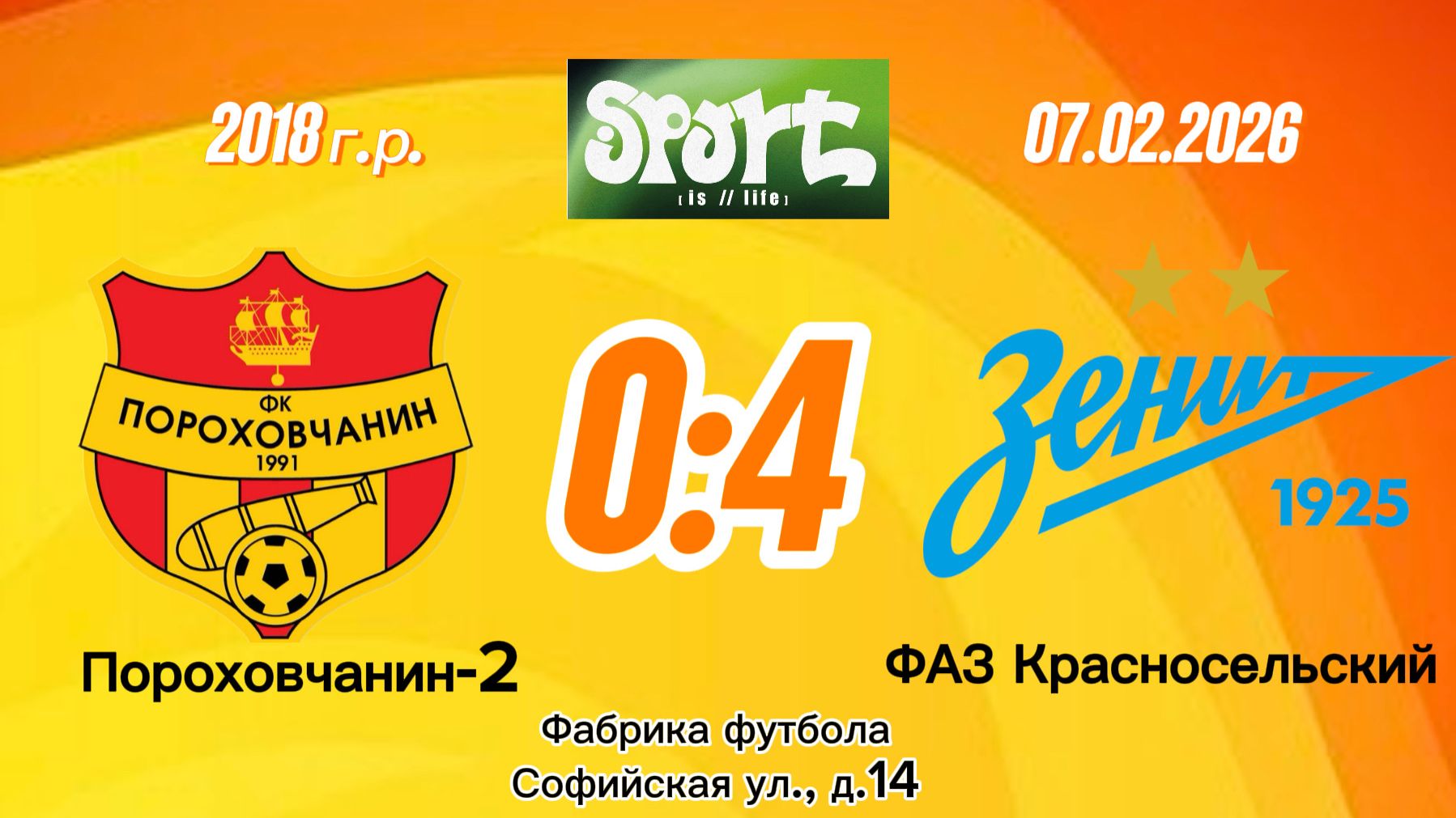 !Порох2-ФАЗ Красносельский 0-4 (Igushkin team)