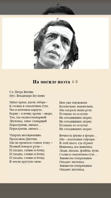 На могиле поэта. П.Вегин