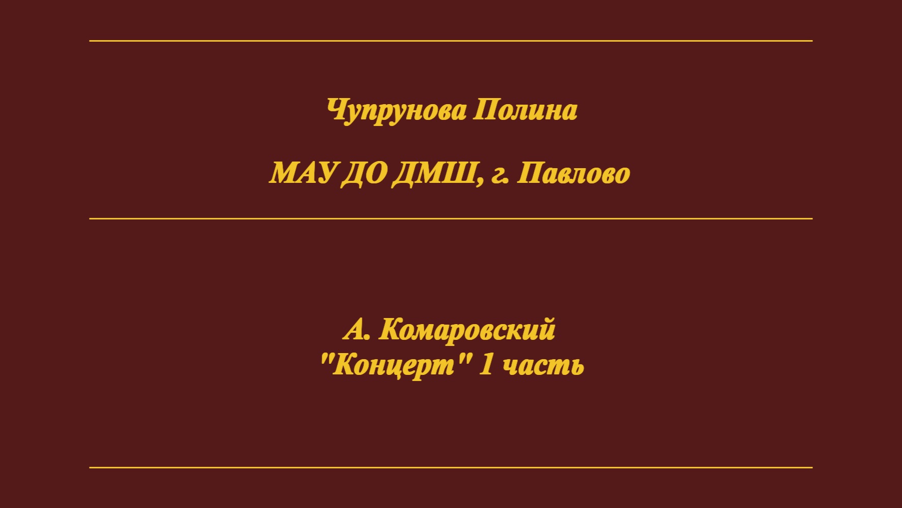 Чупрунова Полина