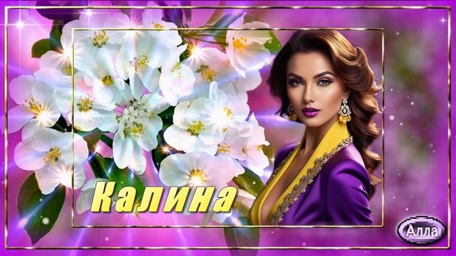 💔КАЛИНА 🌷 Самая трогательная история любви💔