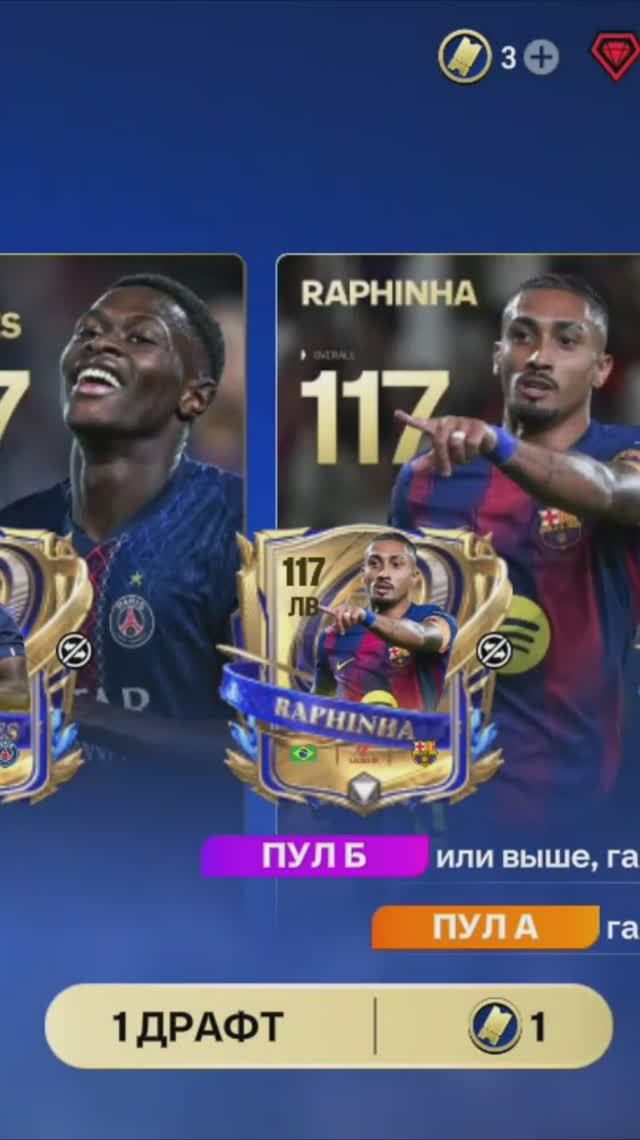 1 ДРАФТ UTOTY #fcmobile #фкмобайл #fc26 #фк26 #shorts