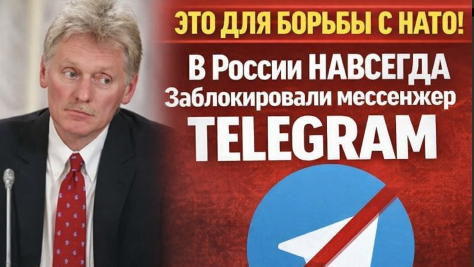 ЭТО ДЛЯ БОРЬБЫ С НАТО! В России НАВСЕГДА Заблокировали мессенжер TELEGRAM