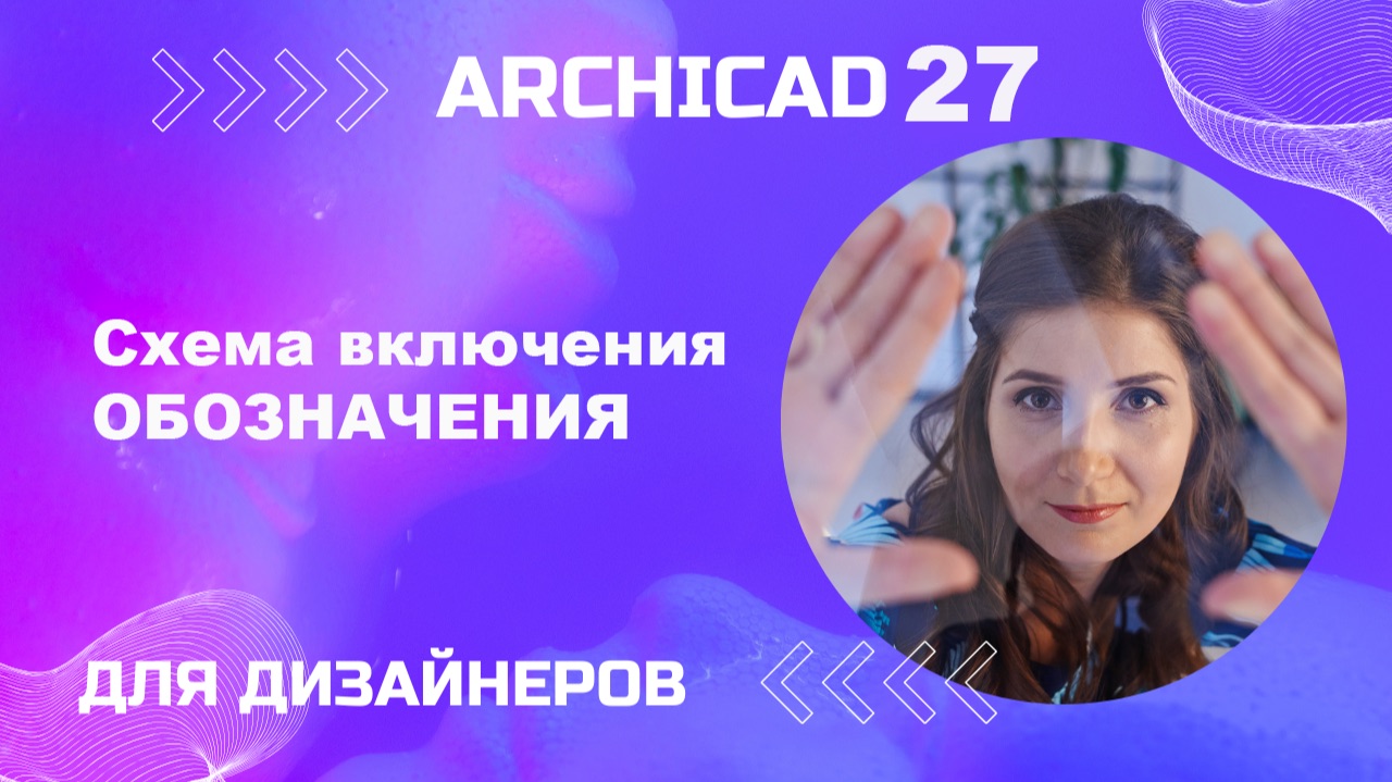 Схема включения. Толстые линии связей. Правильное расположение рамки на стене