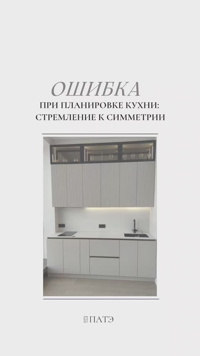 Симметрия на кухне