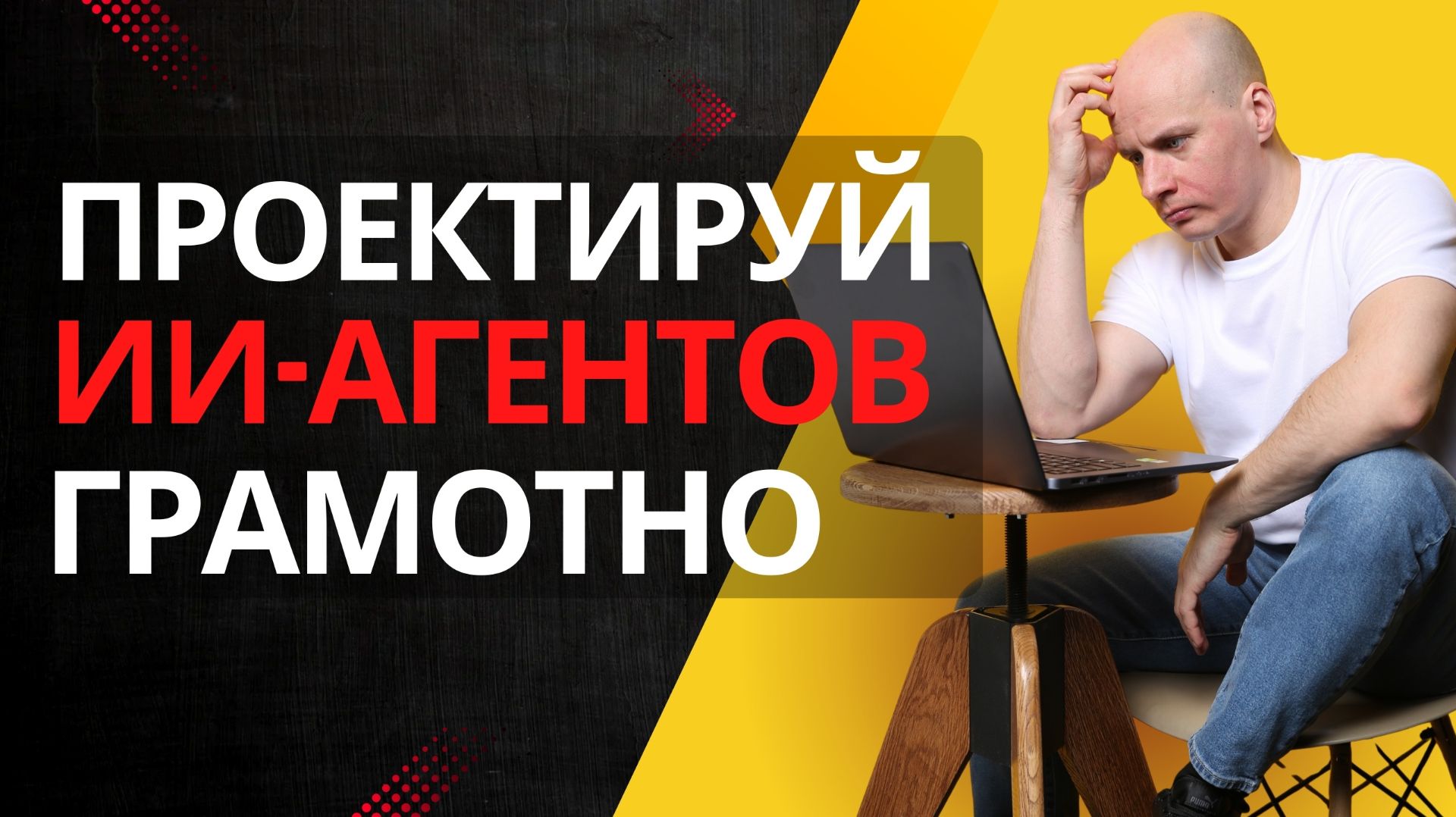 Как проектировать Production-Ready AI-агентов: то, что остаётся за кадром