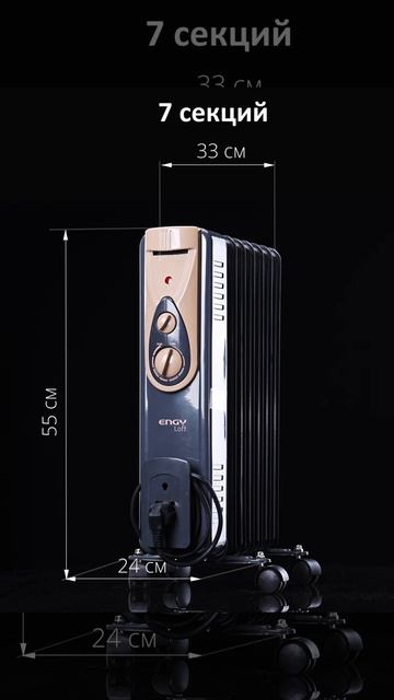 Радиатор масляный ENGY EN-2407 Loft 7 секц 1.5кВт