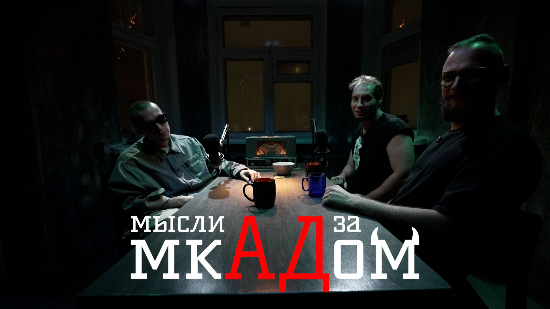 Мысли За мкАДом - Как снять свой первый короткий фильм не имея опыта. Геннадий Бойко