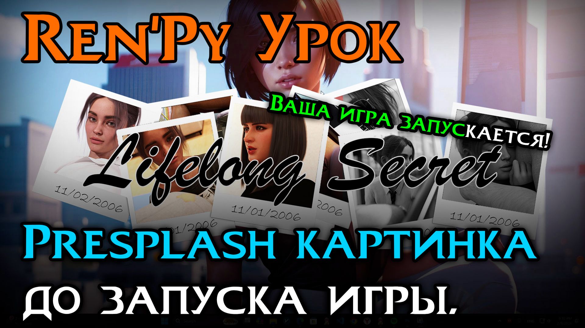 Presplash изображение в Ren’Py | Картинка до запуска игры