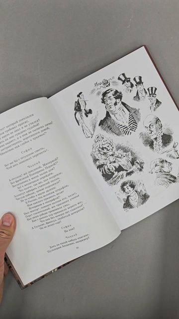 Горе от ума