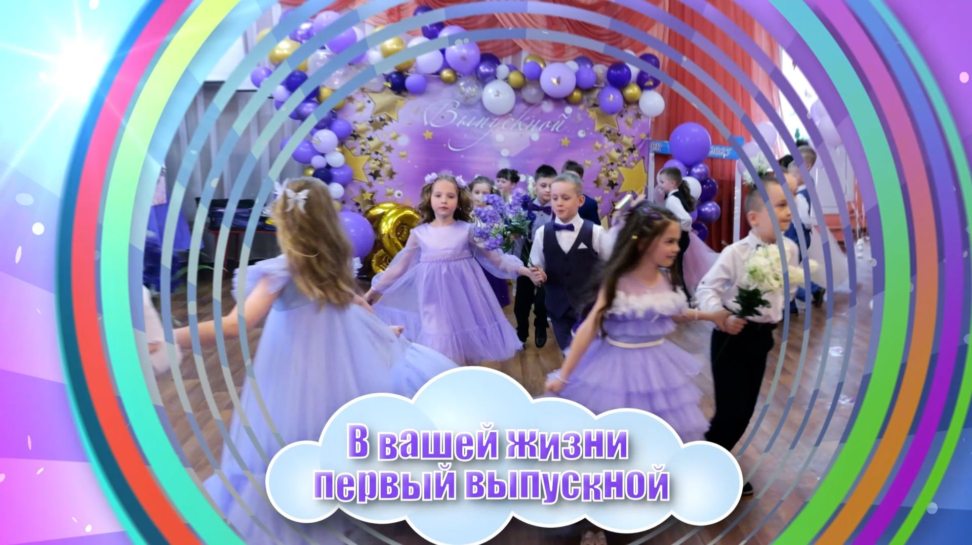 Выпускной бал 2024 Д,С № 19 группа 10