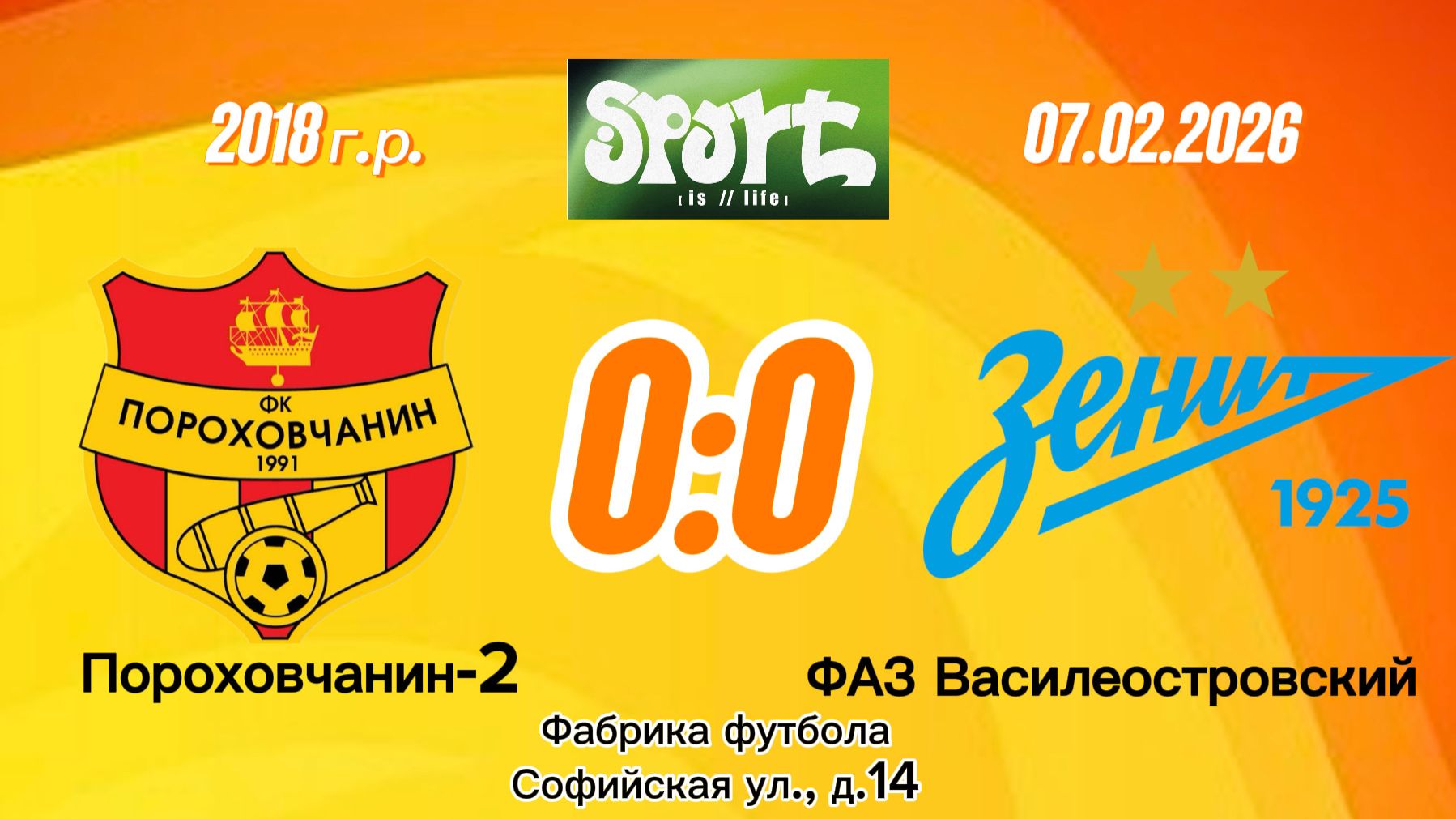 Порох2-ФАЗ Василеостровский2019 0-0 (Igushkin team