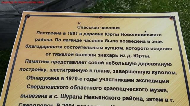 НИЖНЯЯ СИНЯЧИХА. МУЗЕЙ ПОД ОТКРЫТЫМ НЕБОМ.