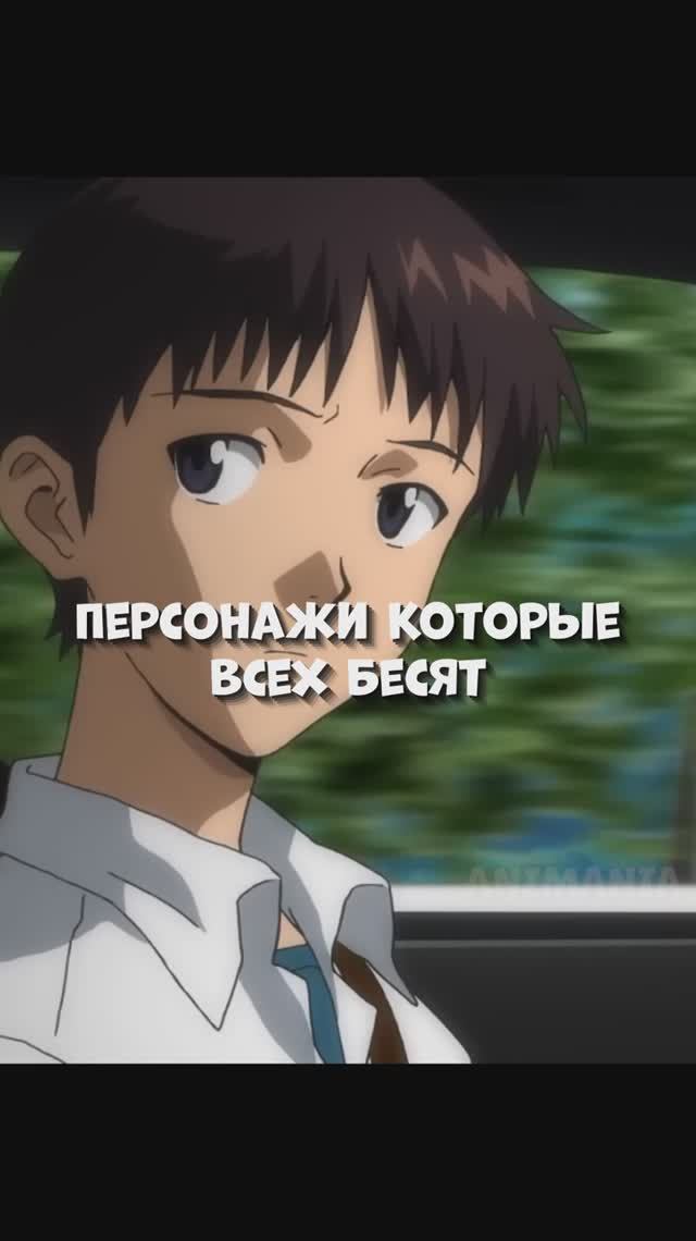 Аниме персонажи которые всех бесят #аниме #персонаж #anime