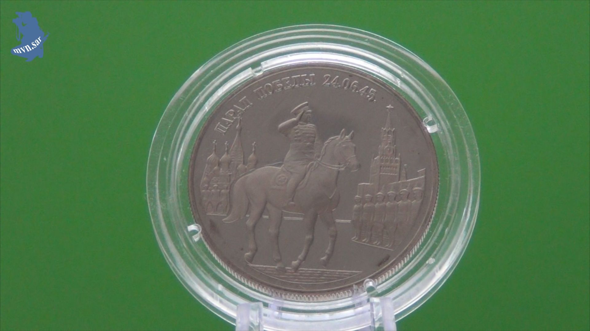 2 рубля 1995 года, буквы ММД, proof Парад Победы в Москве ,маршал Жуков на Красной площади   . #949