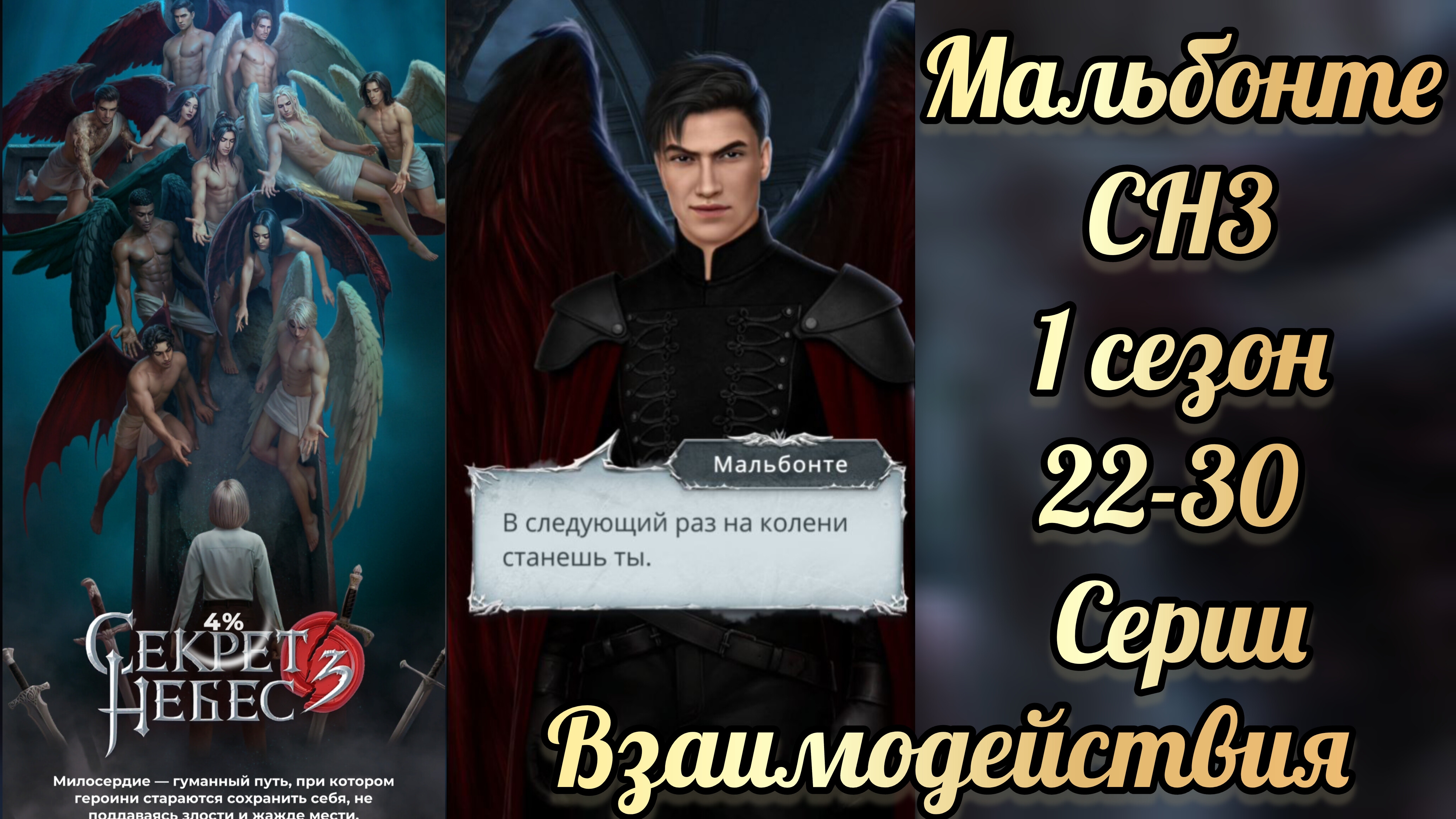 Секрет небес 3 1 сезон 22-30 серии. Сцены с Мальбонте .  Клуб романтики