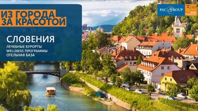 2020. Словения