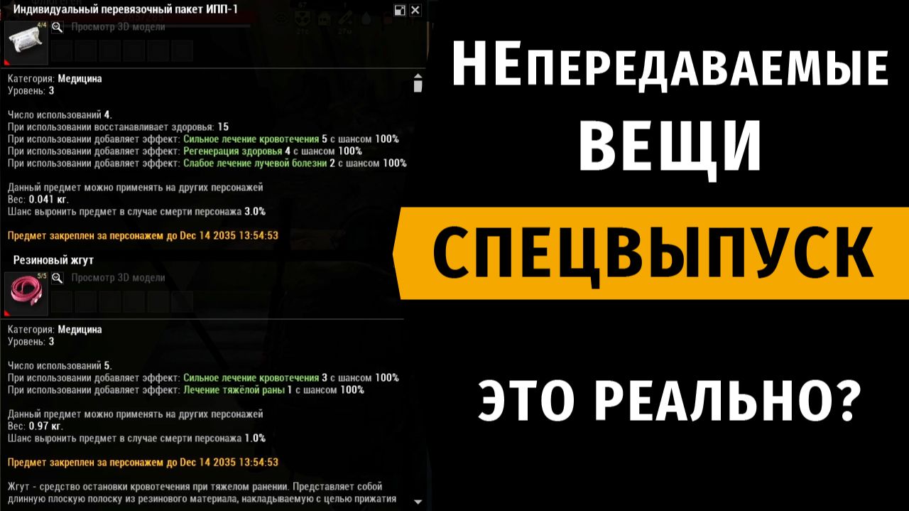 НЕпередаваемые вещи. Это реально? Спецвыпуск №4. Stay Out | RU2