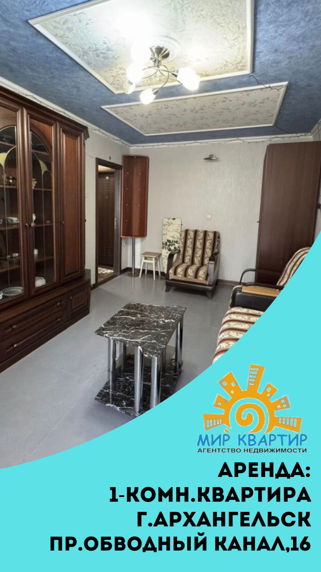 Аренда: 1комн.кв Обводный канал,16  Архангельск