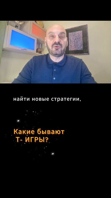 КЛАССИФИКАЦИЯ Т-ИГР | КАК ВЫБРАТЬ?