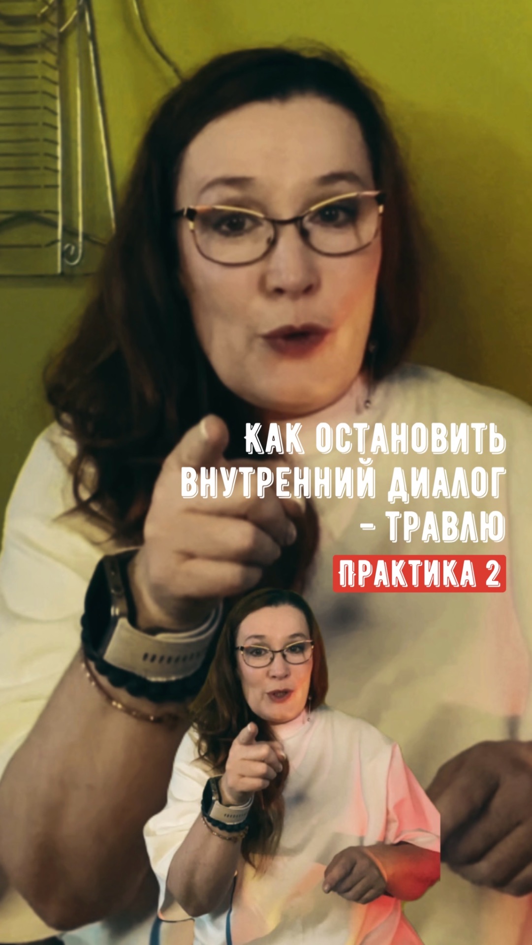 Как остановить внутренний диалог - травлю