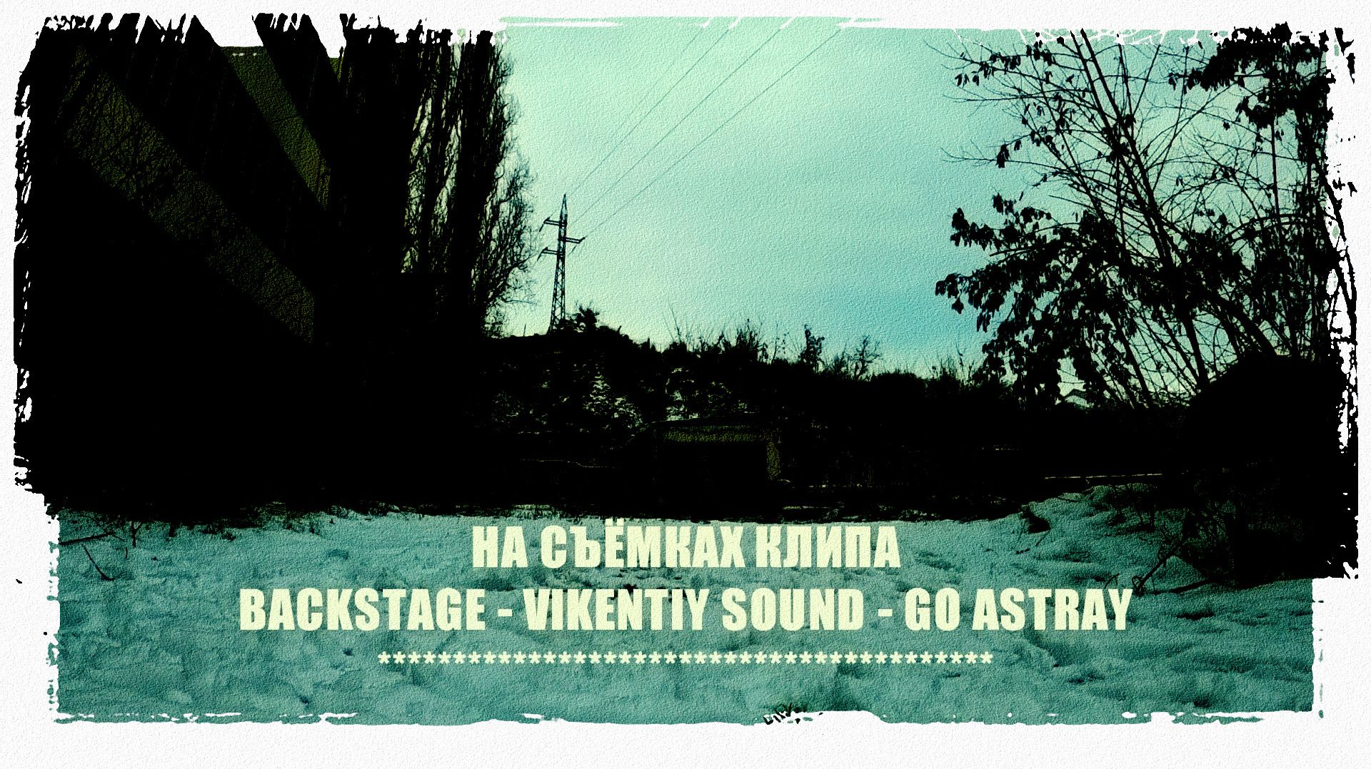 Backstage Vikentiy Sound - Go Astray (2024)