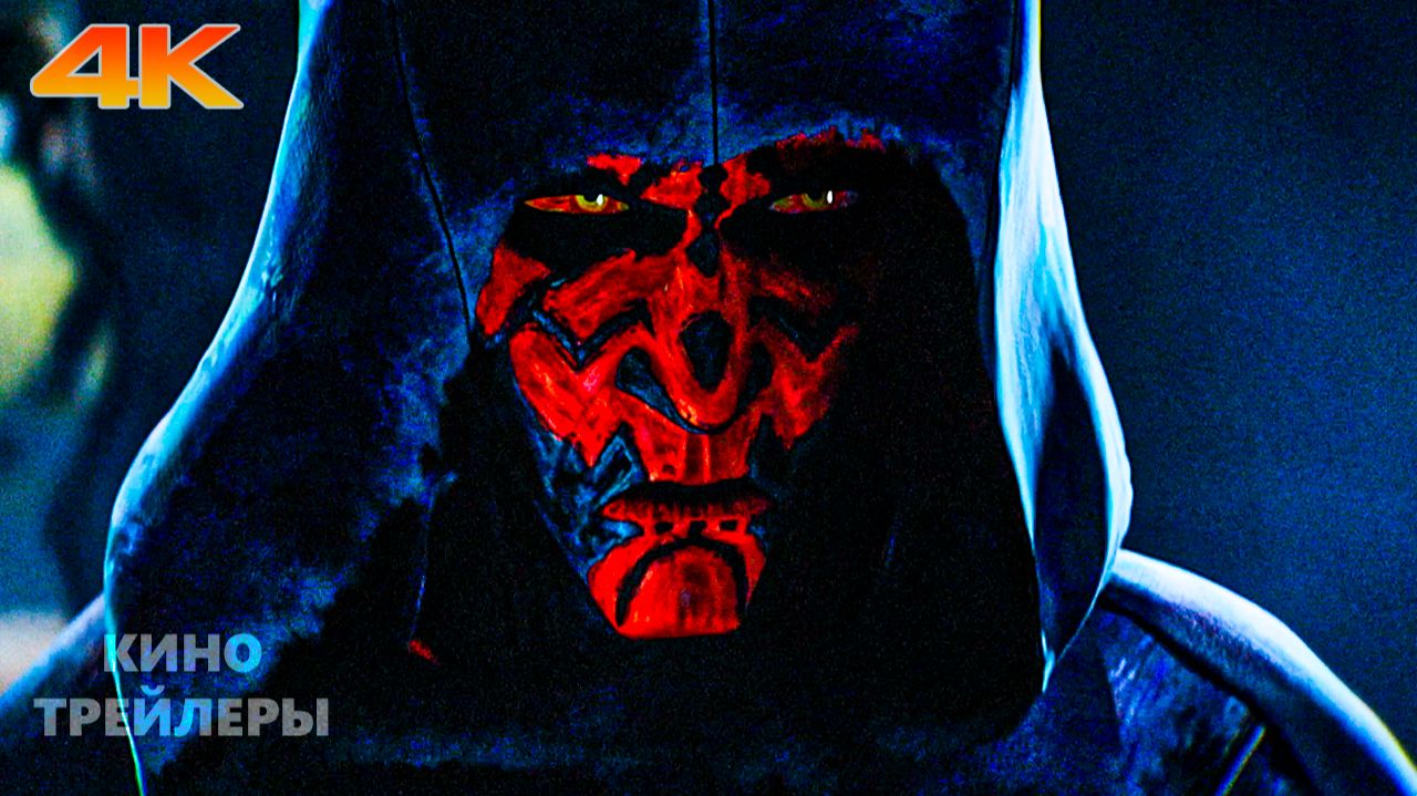 Дарт Мол: Повелитель теней (1 Сезон)🔥⚡Русский трейлер (Дубляж, 4К, 2026) Мультфильм