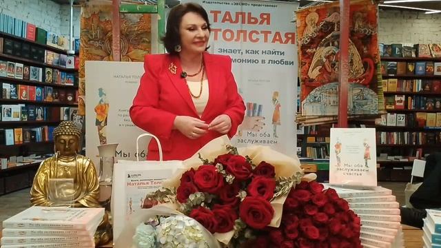 Презентация книги Натальи Толстой «Мы оба заслуживаем счастья» в Белых облаках 08.02.2026