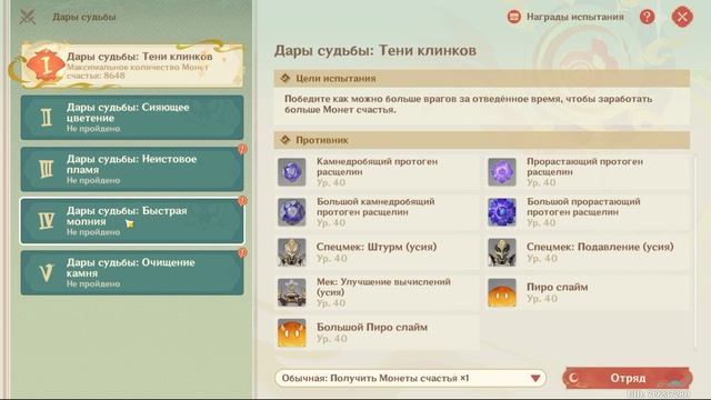 Genshin Impact // Дары судьбы 1-5 // (16)