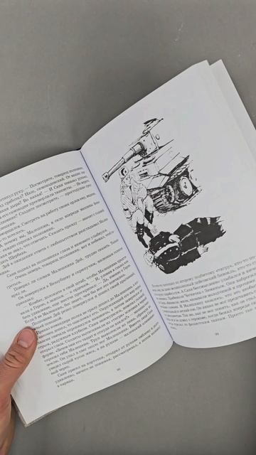 На войне как на войне. Железный дождь