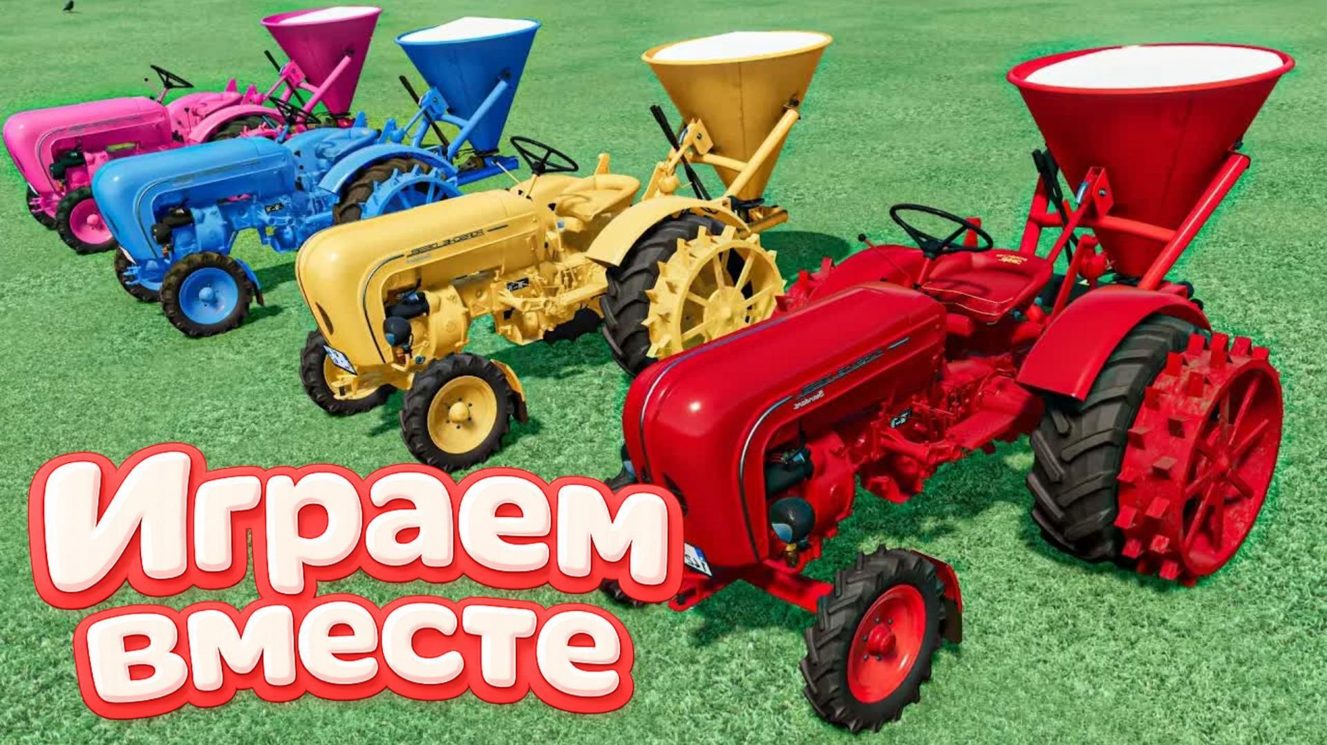 МУЛЬТИКИ ПРО РАЗНОЦВЕТНЫЕ МАШИНКИ И ТРАКТОРЫ ДЛЯ ДЕТЕЙ 🚜 ГОНКИ ТРАКТОРОВ ДЛЯ ДЕТЕЙ №16 🚜