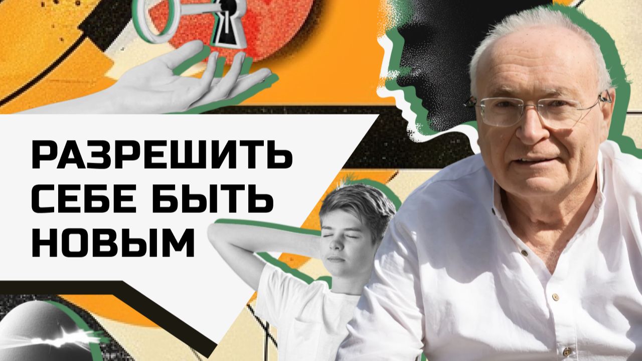 4.3 Как полюбить новое