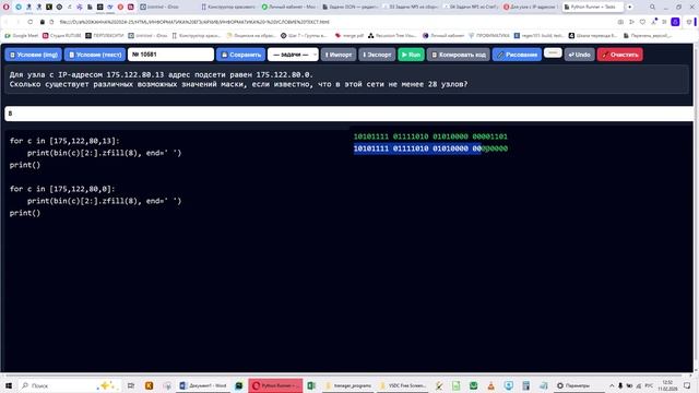 11 ИНФОРМАТИКА.13 - 10581